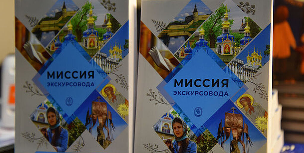 «Эта книга ‒ современный ликбез по Православию» / Православие.Ru
