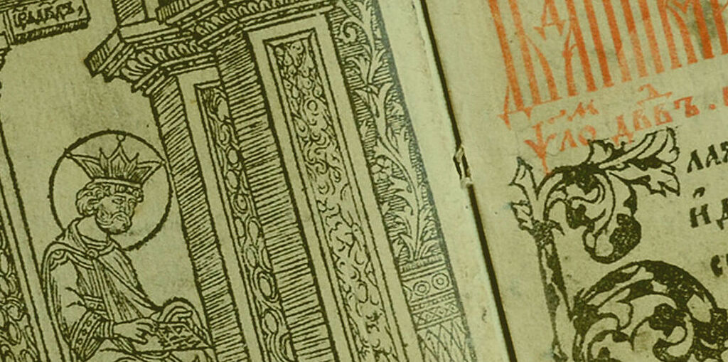 Copy of 16th-century printed Psalter discovered in Novosibirsk Seminary ...